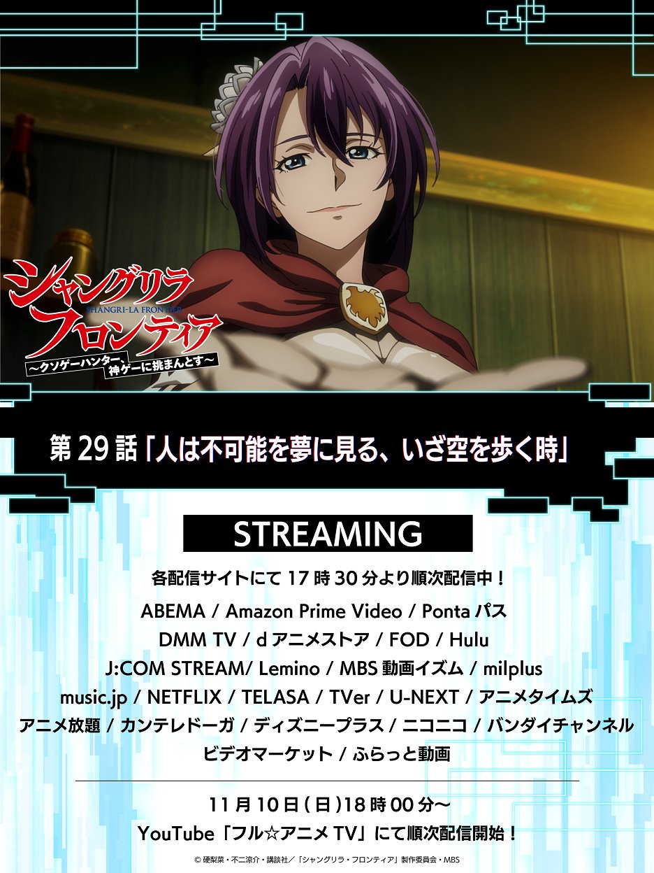 Shangri-La Frontier: Kusogee Hunter, Kamige ni Idoman to Su - Hito wa Fukanou o Yume ni Miru ...