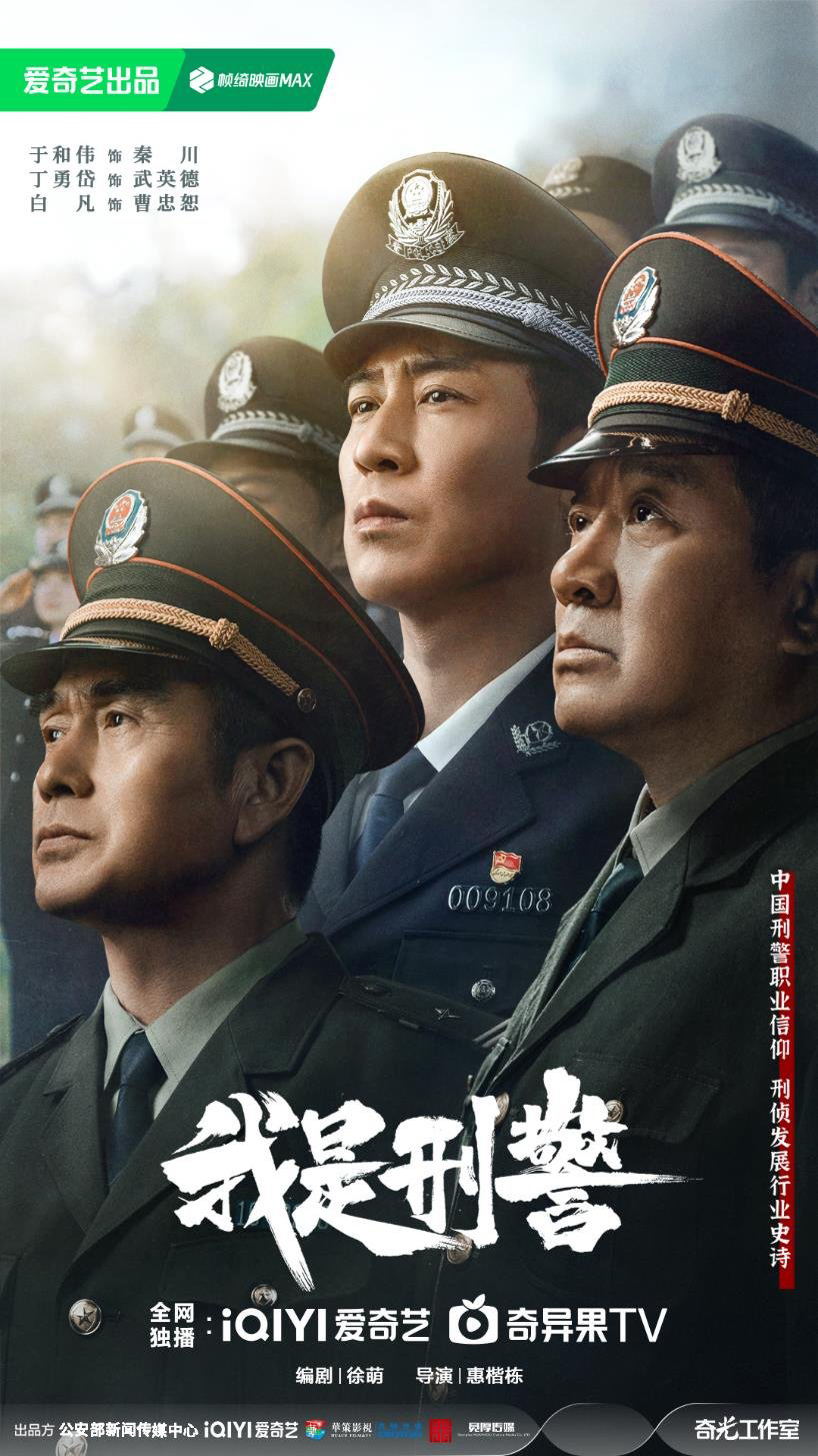 Wo Shi Xing Jing (2024) | ČSFD.cz