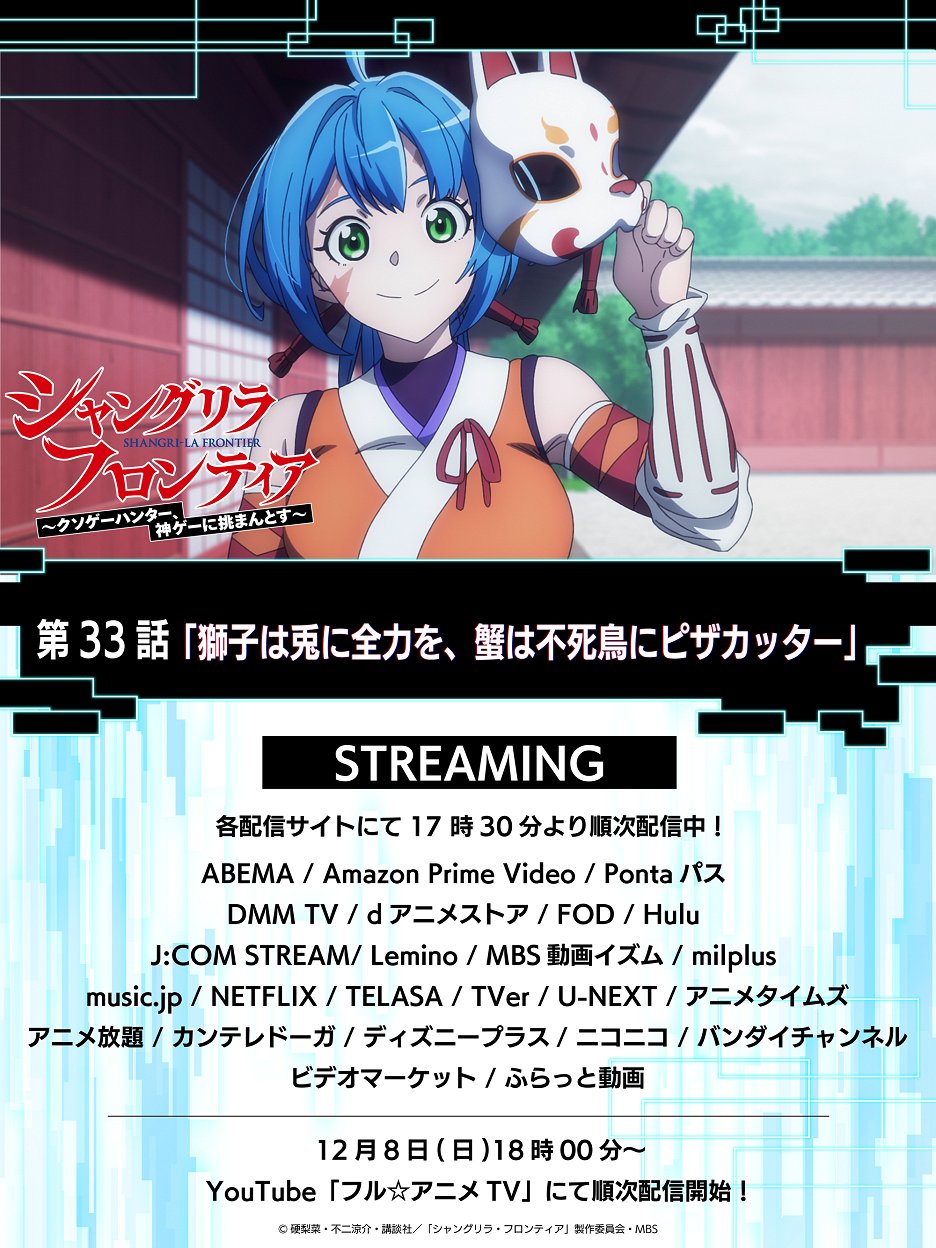 Shangri-La Frontier: Kusogee Hunter, Kamige ni Idoman to Su - Der Löwe ...