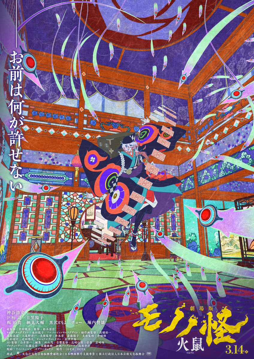 Mononoke – Film: Kapitola druhá: Popely hněvu (2025) | ČSFD.cz