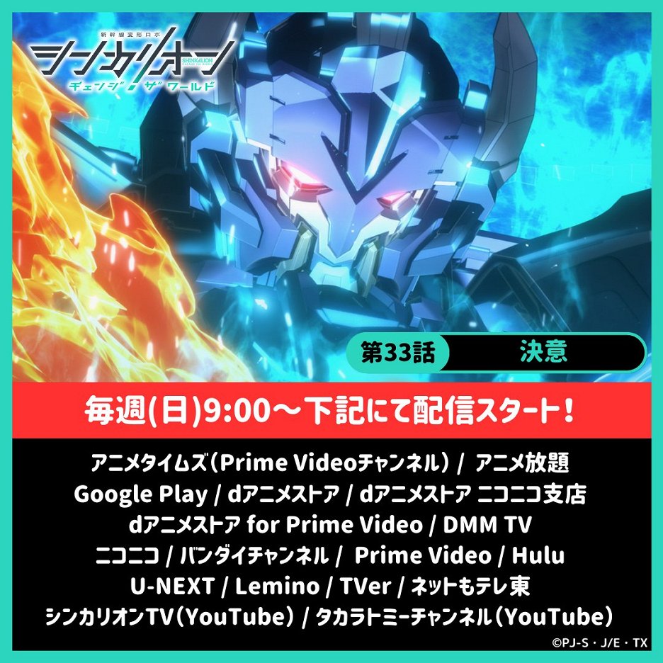 Shinkalion: Change the World - Ketsui (E33) (2024) | ČSFD.cz