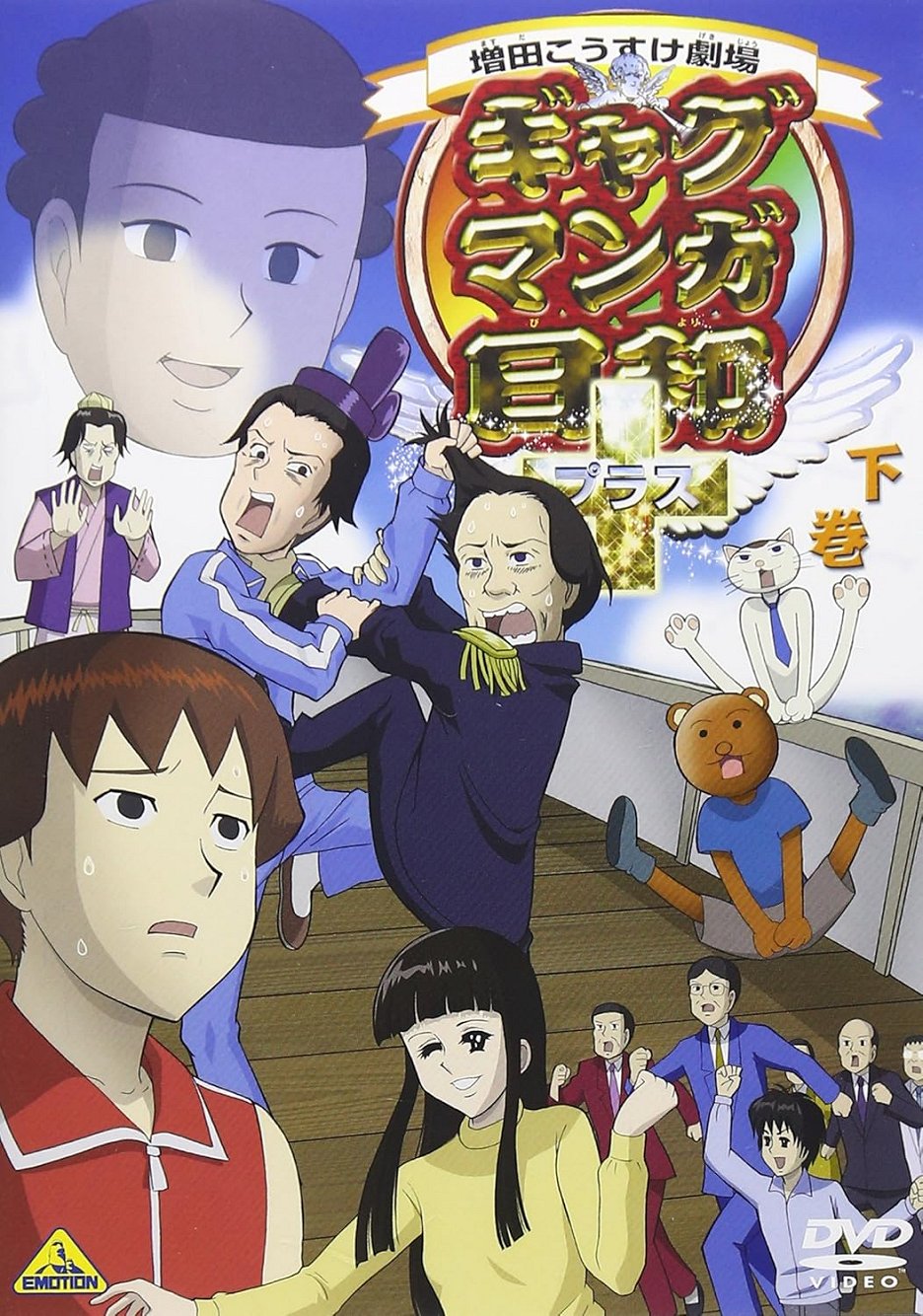 Masuda Kósuke gekidžó: Gag manga bijori - + (S04) (2010) | Galerie - Plakáty | ČSFD.cz