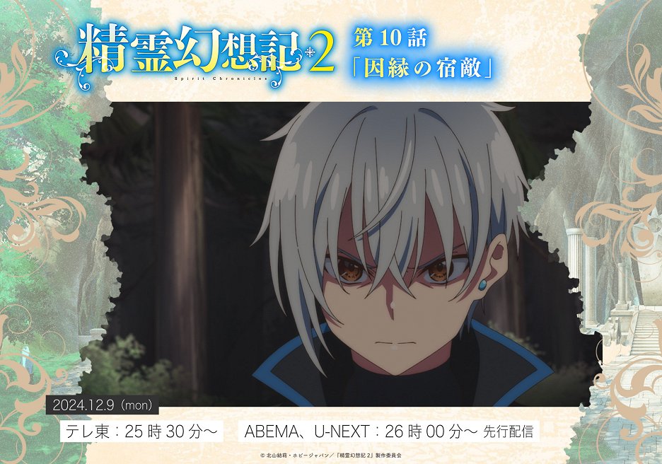 Seirei gensóki - Innen no Shukuteki (S02E10) (2024) | ČSFD.cz