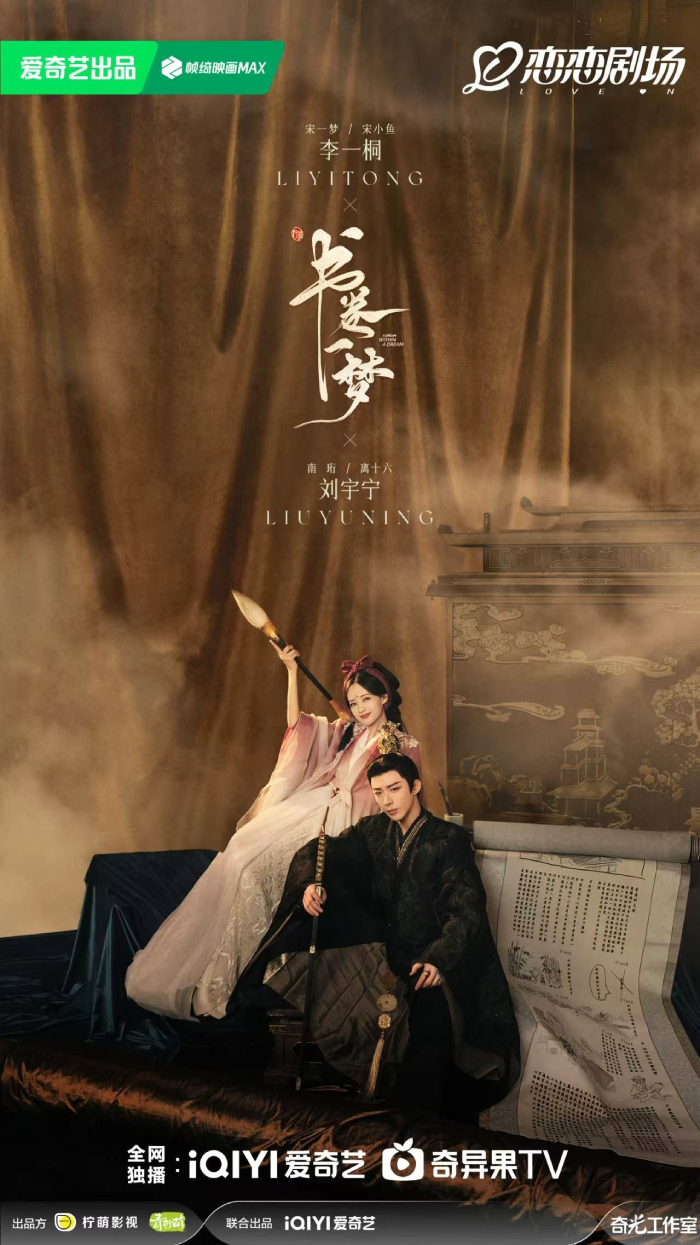 Shu Juan Yi Meng (2025) | ČSFD.cz