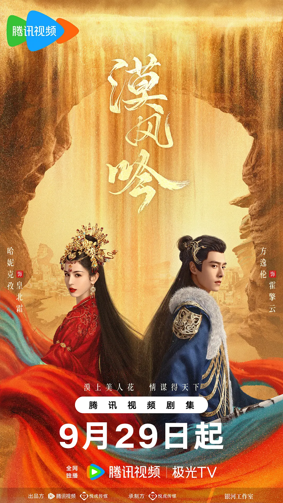Mo feng yin (2024) | ČSFD.cz