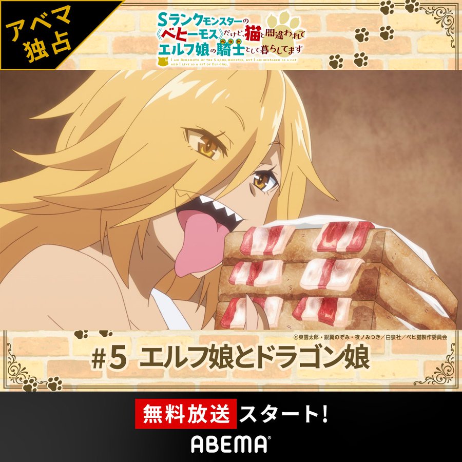 Beheneko: The Elf-Girl's Cat is Secretly an S-Ranked Monster - Elf Girl ...