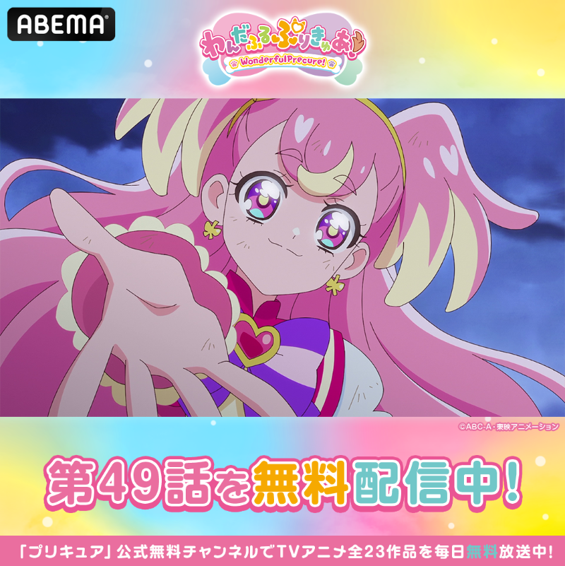 Wonderful Precure! - Anata no Koe (E49) (2025) | ČSFD.cz