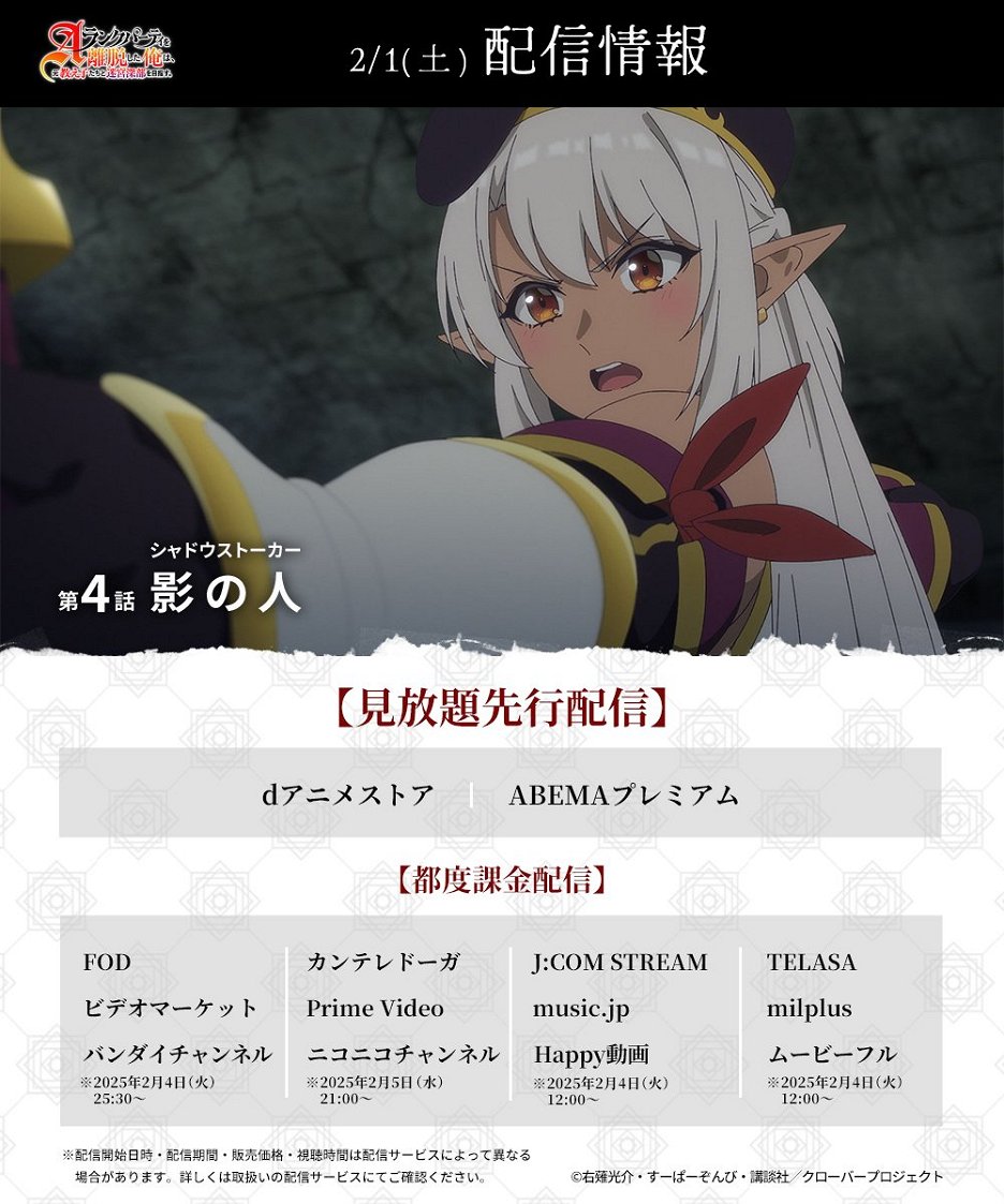 A-rank party o ridacu šita ore wa, moto ošiego-tači to meikjú šinbu o mezasu. - Shadow Stalker ...