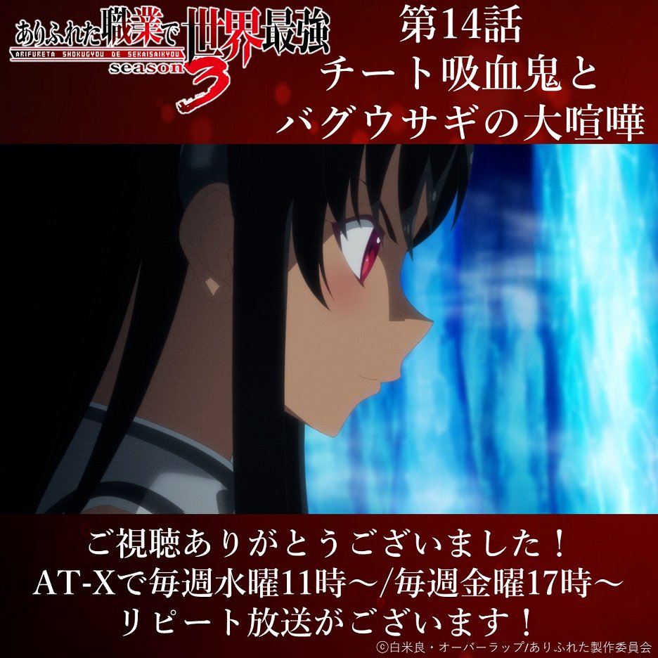 Arifureta šokugjó de sekai saikjó - Cheat Kyuuketsuki to Bug Usagi no ...