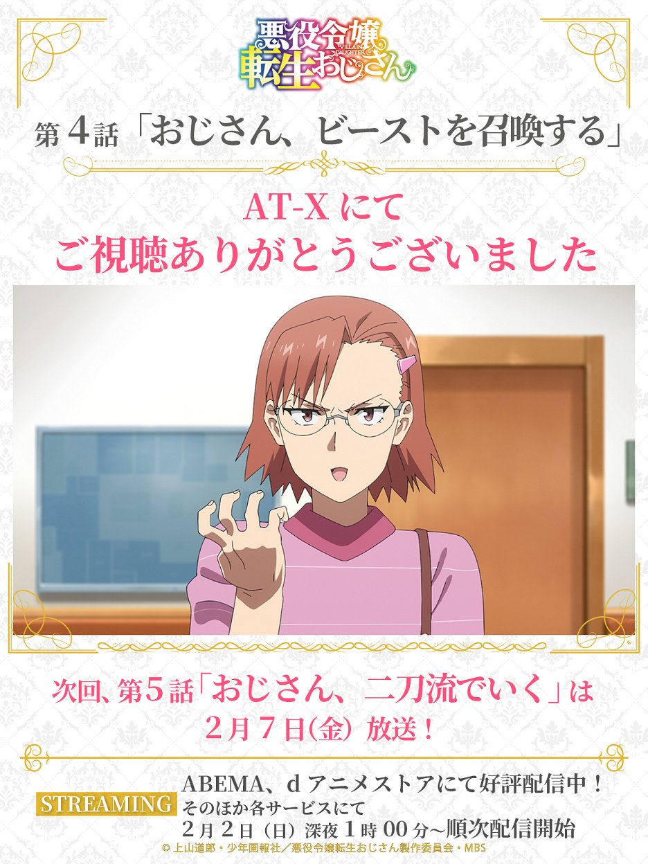 From Bureaucrat to Villainess: Dad's Been Reincarnated! - Dad Summons a ...