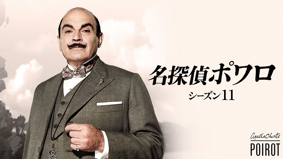 Agatha Christie's Poirot - Season 11 (S11) (2008) | Recenze ...