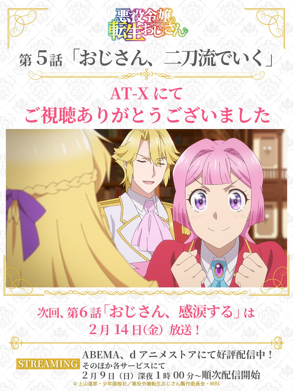 From Bureaucrat to Villainess: Dad's Been Reincarnated! - Dad Gets Into ...