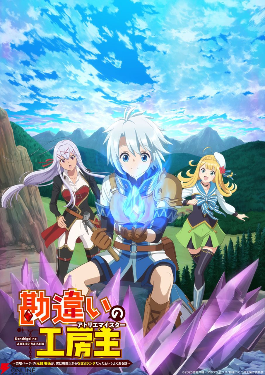 Kančigai no atelier meister: Eijú party no moto zacujó-gakari ga, džicu ...