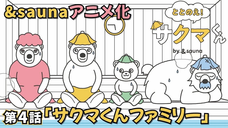 Totonoe! Sakuma-kun by & sauna - Sakuma-kun Family (E04) (2023) | ČSFD.cz