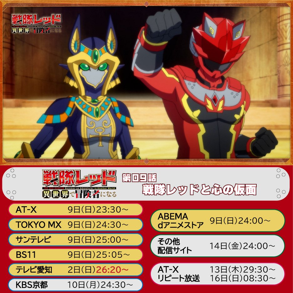 The Red Ranger Becomes an Adventurer in Another World - The Red Ranger ...