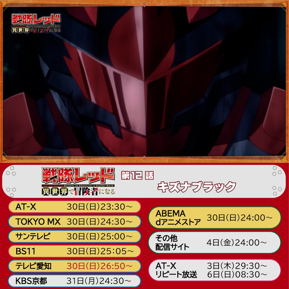 Sentai red isekai de bókenša ni naru - Kizuna Black (E12) (2025) | ČSFD.cz