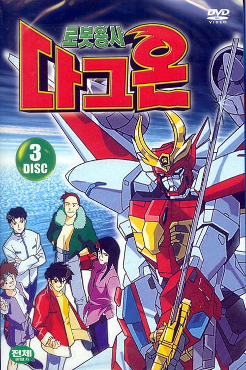 Júša širei Dagwon (1996) | ČSFD.cz