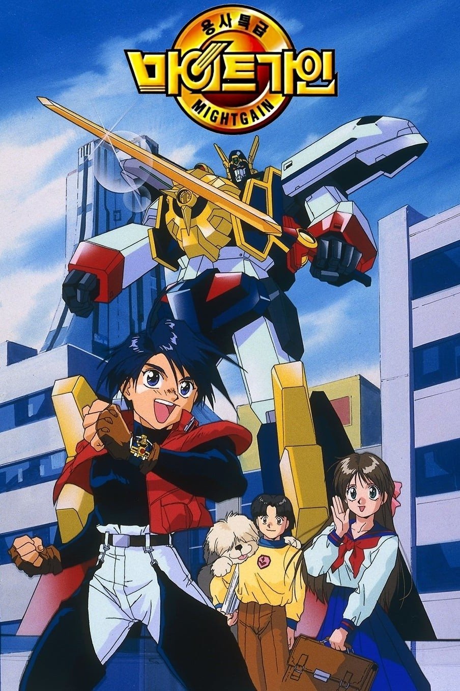 The Brave Express Might Gaine (1993) | ČSFD.cz