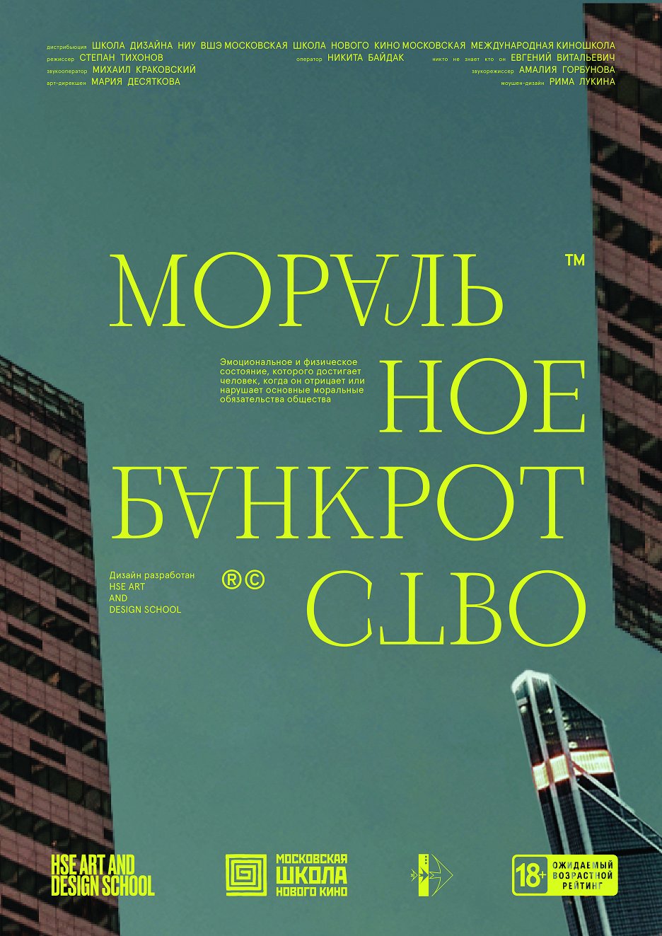 Moral Bankruptcy (2025) | Galerie - Plakáty | ČSFD.cz