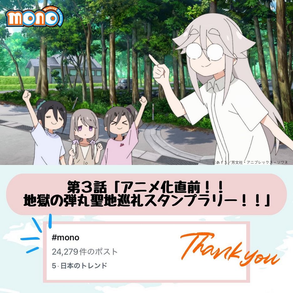 Mono - Anime-ka Chokuzen!! Jigoku no Dangan Seichijunrei Stamp Rally ...