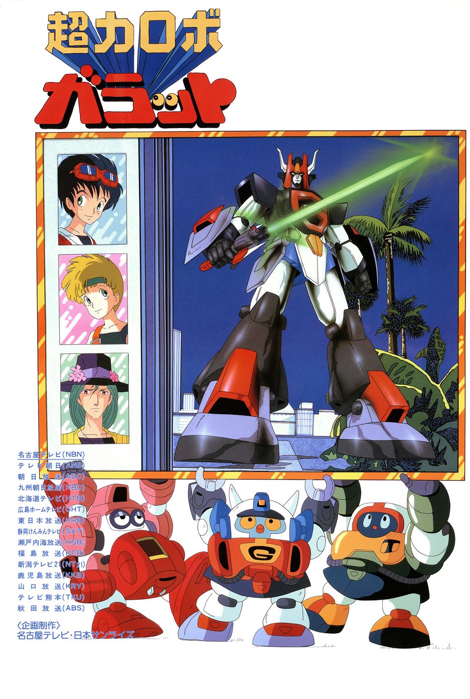 Čóriki robo Galatt (1984) | ČSFD.sk