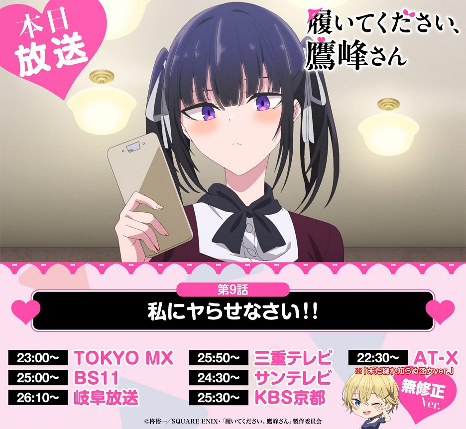 Haite Kudasai, Takamine-san - Watashi ni Yarasenasai!! (E09) (2025 ...