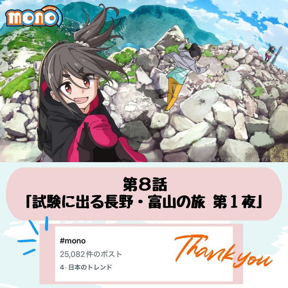 Mono - Shiken ni Deru Nagano Toyama no Tabi: Dai 1 Ya (E08) (2025 ...