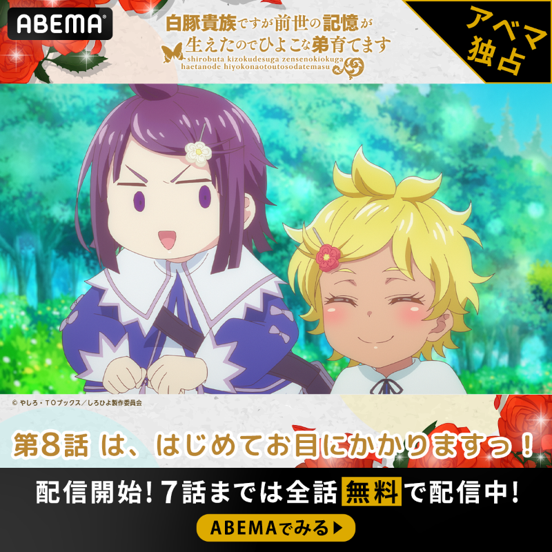 Širobuta kizoku desu ga zense no kioku ga haeta no de hijoko na otóto ...