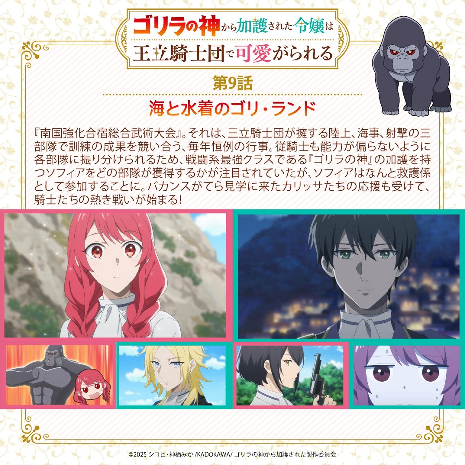 Gorilla no kami kara kago sareta reidžó wa óricu kišidan de ...