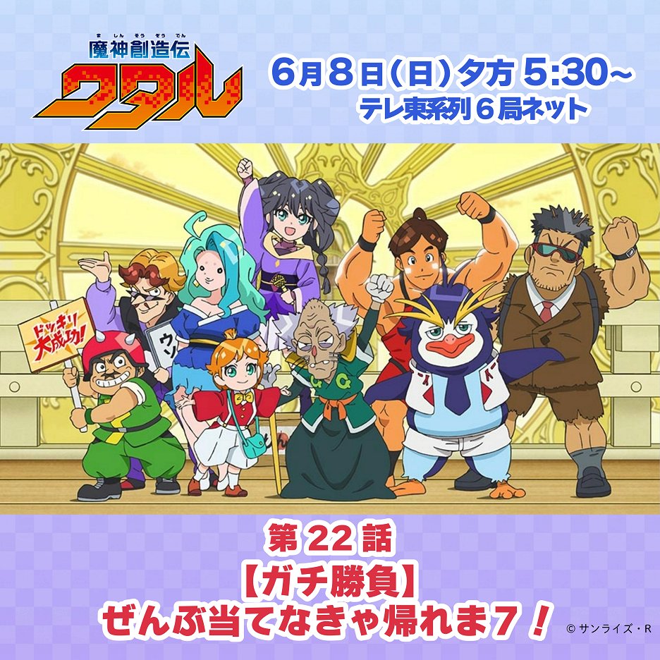 Mashin Creator Wataru - Serious Match! Get All 7 or You Can't Return ...