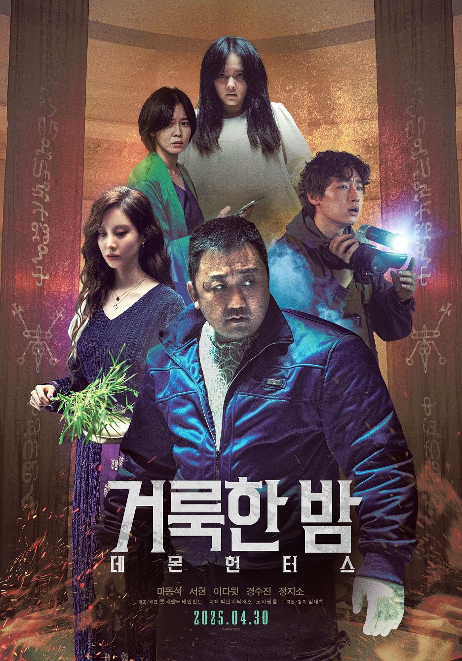 Geo-rok-han: de-mun heon-teo-seu (2025) | ČSFD.cz