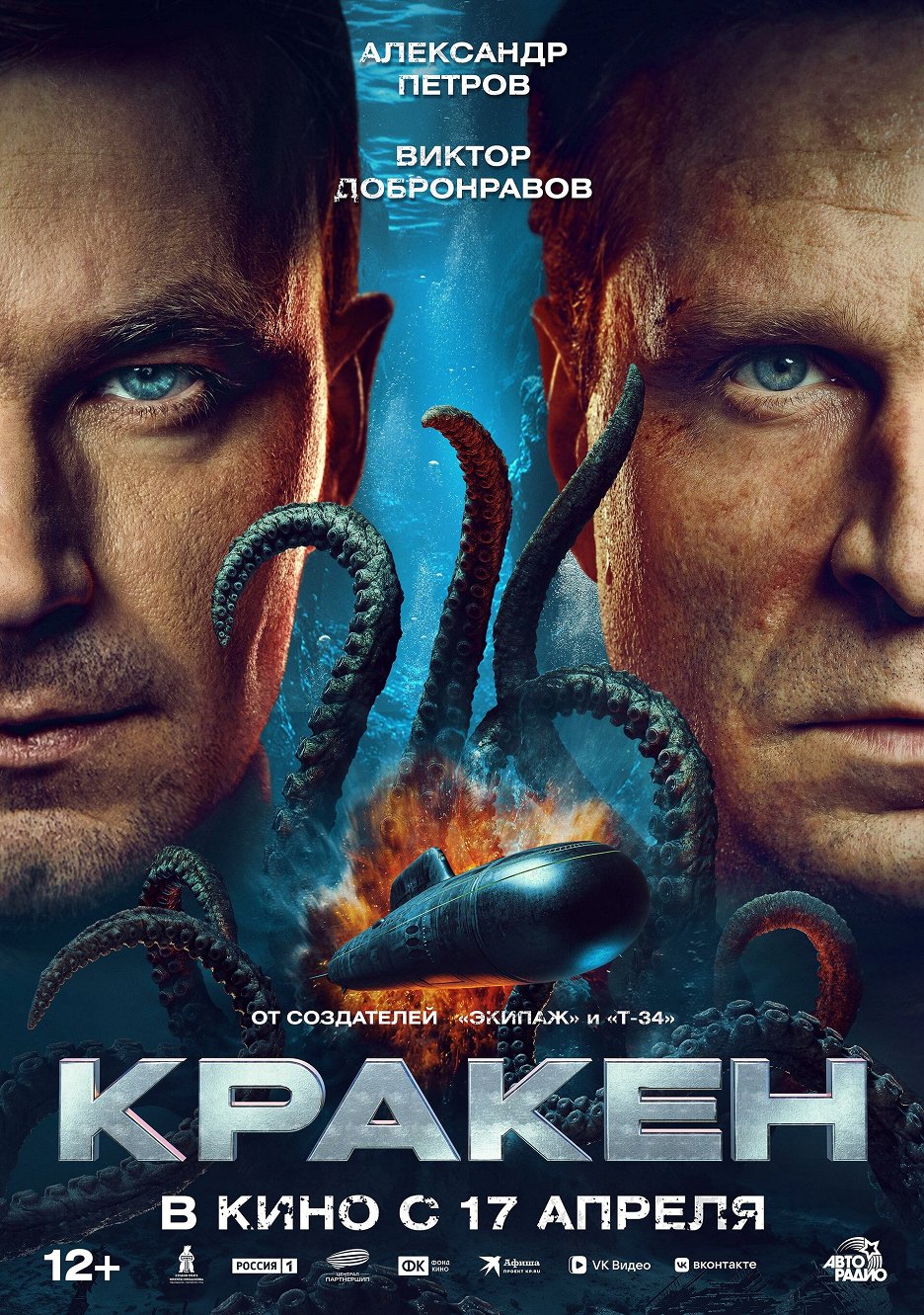 Kraken (2025) | ČSFD.cz