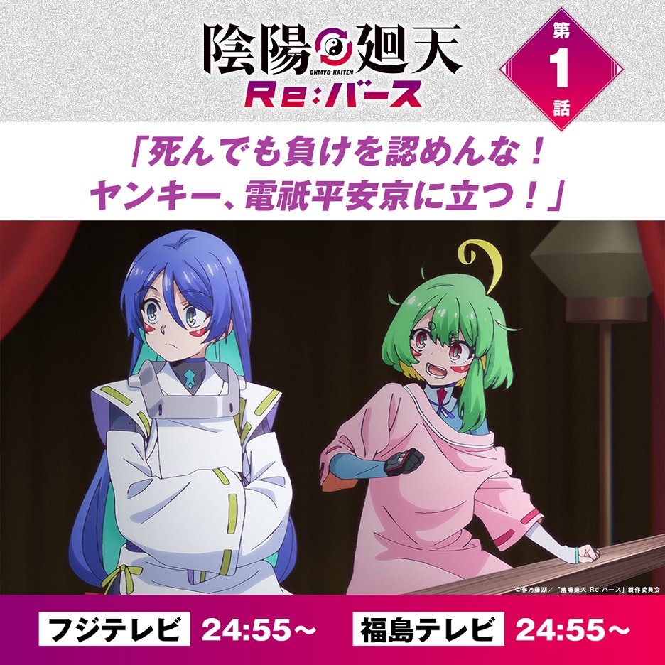 Onmyo Kaiten Re:Birth Verse - Don't Admit Defeat Even If You're Dead! A ...
