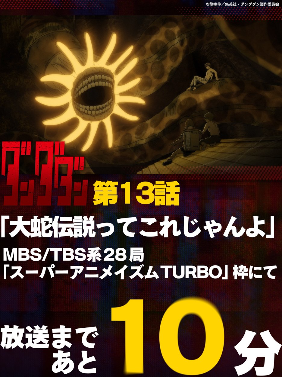 Dandadan - Daija Densetsutte Kore jan yo (S02E01) (2025) | Recenze ...