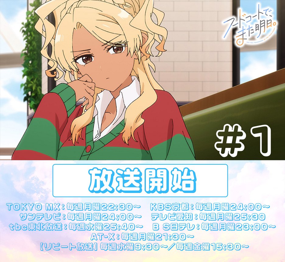 Food court de, mata ašita. - Wada 1234 / Nazca Chijoue: Uchuujin ...