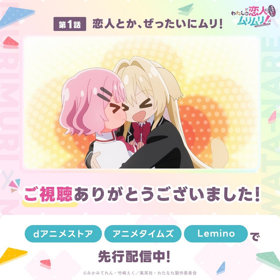 Wataši ga koibito ni nareru wakenaidžan, muri muri! (*muri džanakatta!?) - Koibito toka, Zettai ...