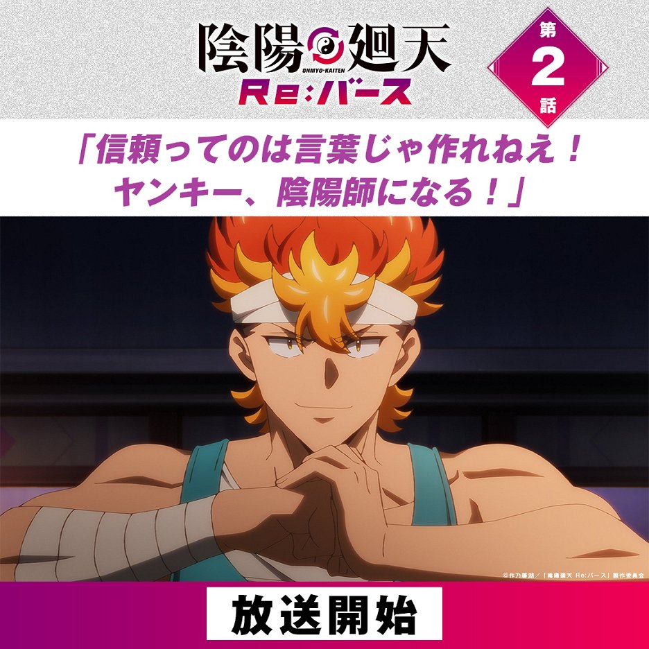 Onmyo Kaiten Re:Birth Verse - You Can't Build Trust with Words! This ...