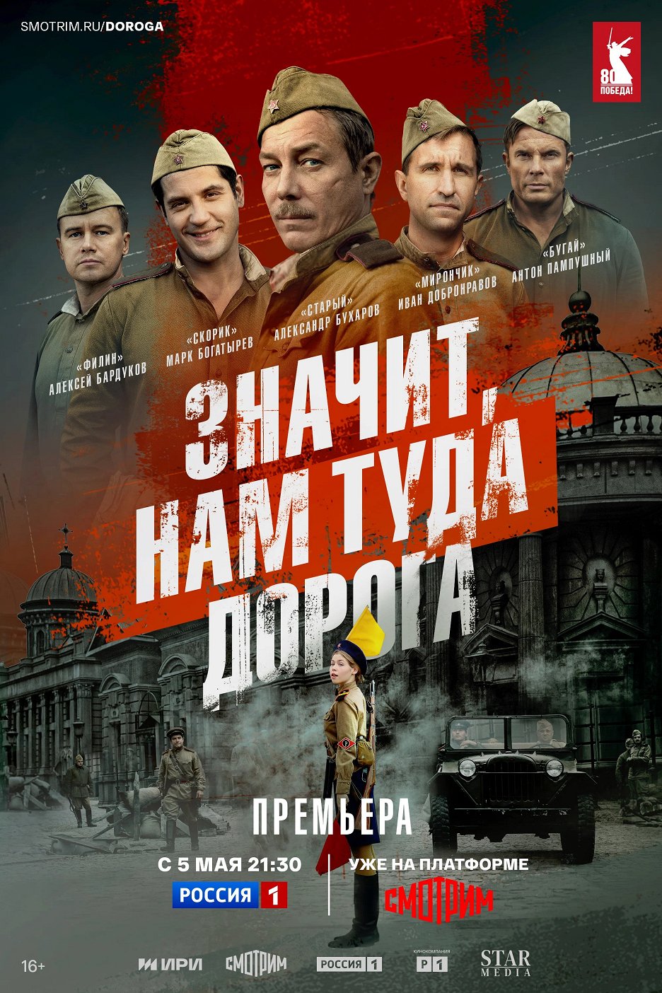 Značit, nam tuda doroga (2025) | ČSFD.cz