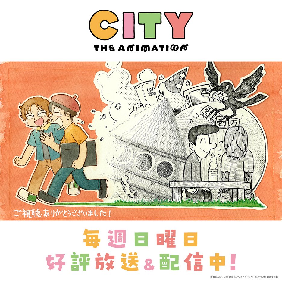 City the Animation - City Minami Eleven / Sanningumi / Sannin no ...