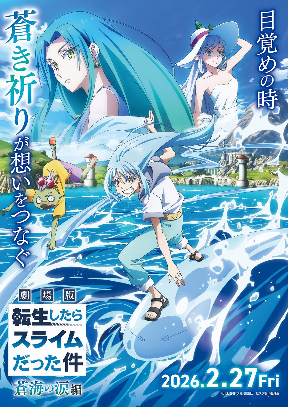 Gekijouban Tensei Shitara Slime Datta Ken: Soukai no Namida Hen (2026 ...