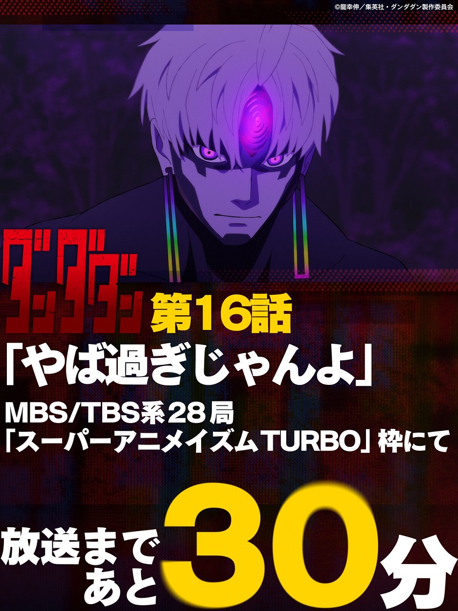 Dandadan - Yabasugi jan yo (S02E04) (2025) | Galéria - Plagáty | ČSFD.sk