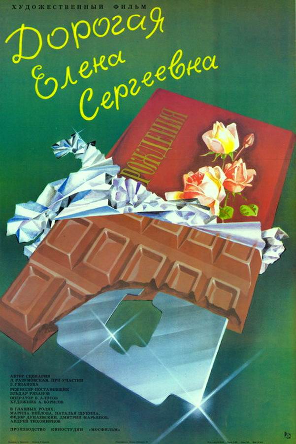 Dorogaja Jelena Sergejevna (1988) | Galerie - Plakáty | ČSFD.cz