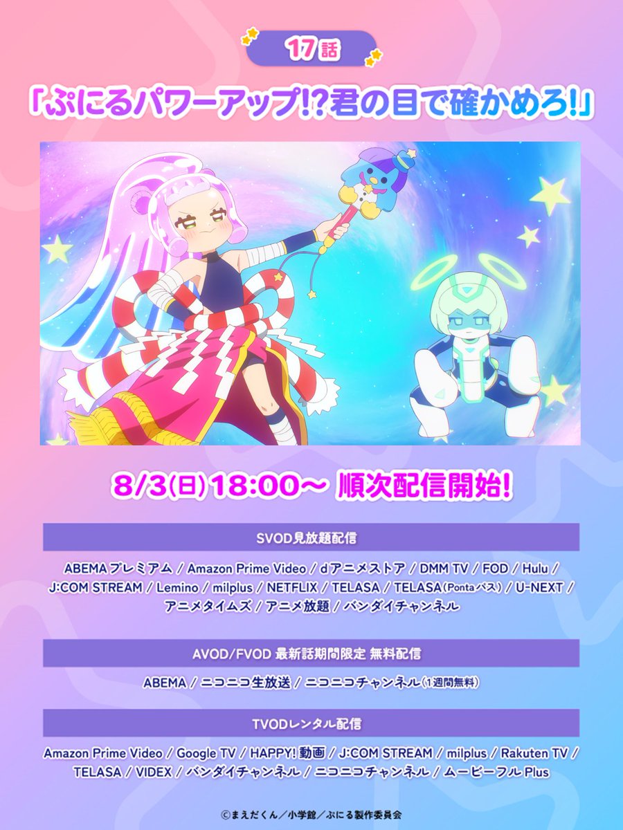 Puniru wa Kawaii Slime - Puniru Power Up!? Kimi no Me de Tashikamero ...