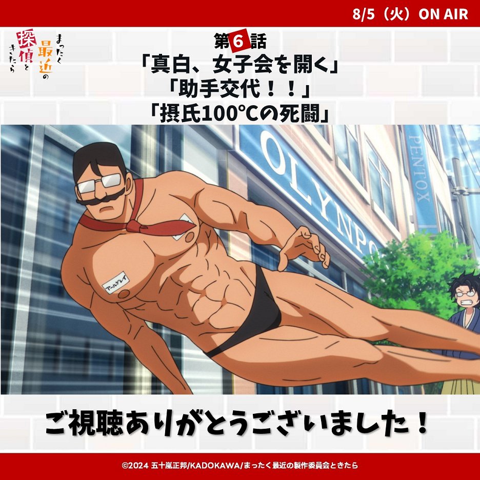 Mattaku Saikin no Tantei to Kitara - Mashiro, Joshikai o Hiraku / Joshu Koutai!! / Sesshi 100 C ...