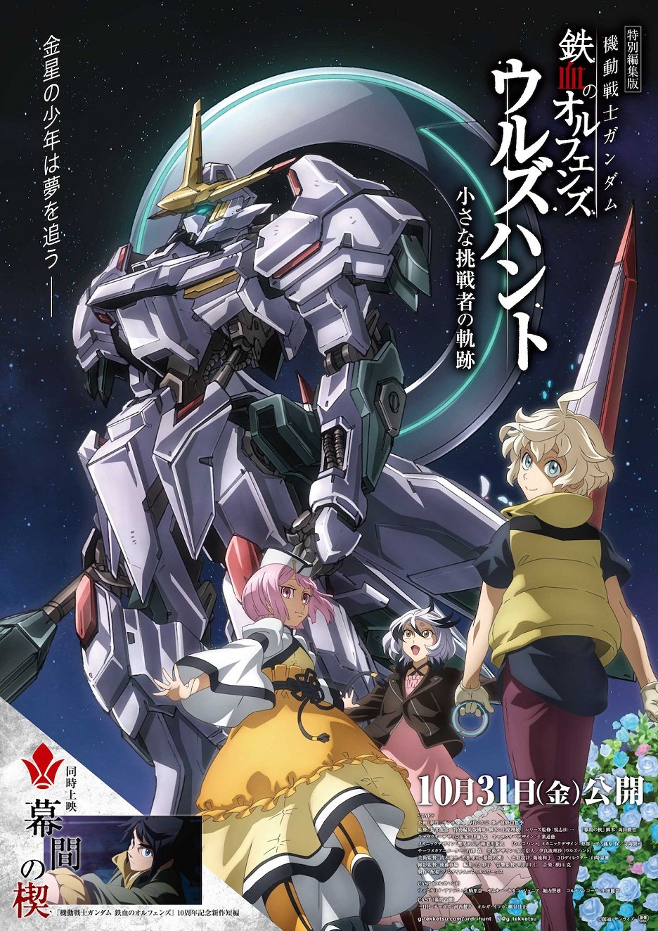 Mobile Suit Gundam: Iron-Blooded Orphans – Urðr Hunt Special Edition ...