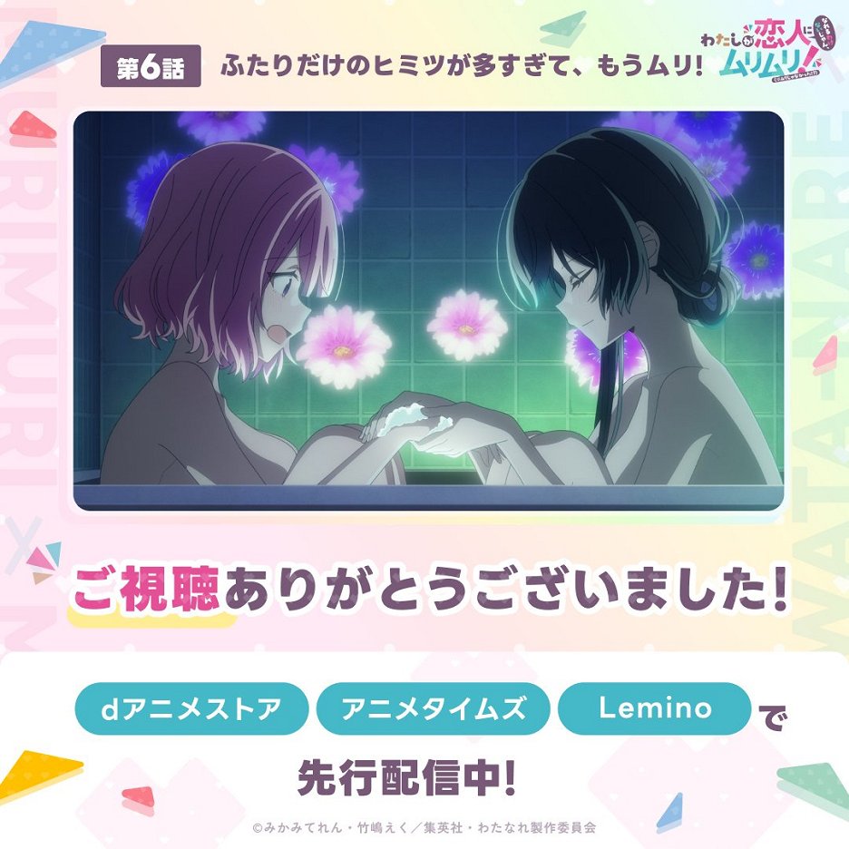 Wataši ga koibito ni nareru wakenaidžan, muri muri! (*muri džanakatta ...