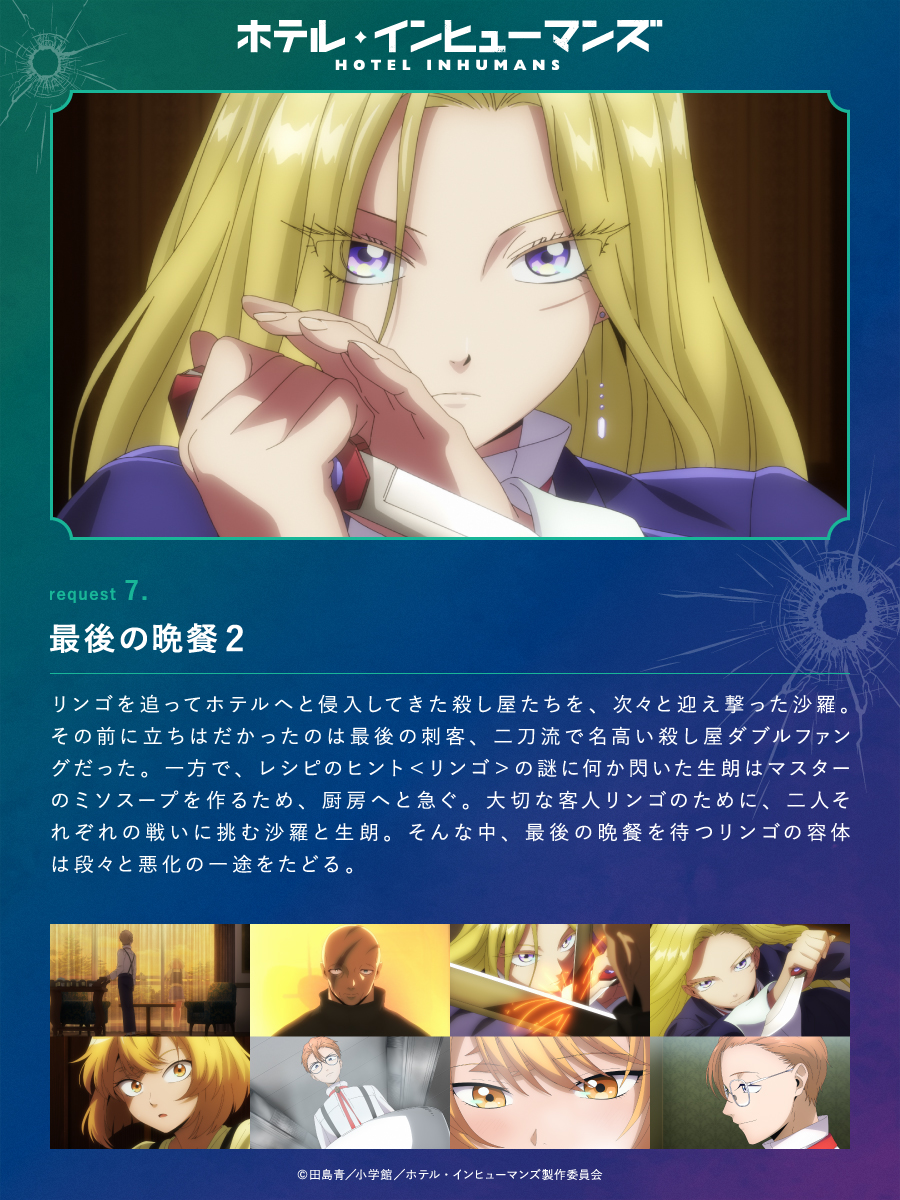 Hotel Inhumans - Saigo no Bansan 2 (E07) (2025) | ČSFD.cz