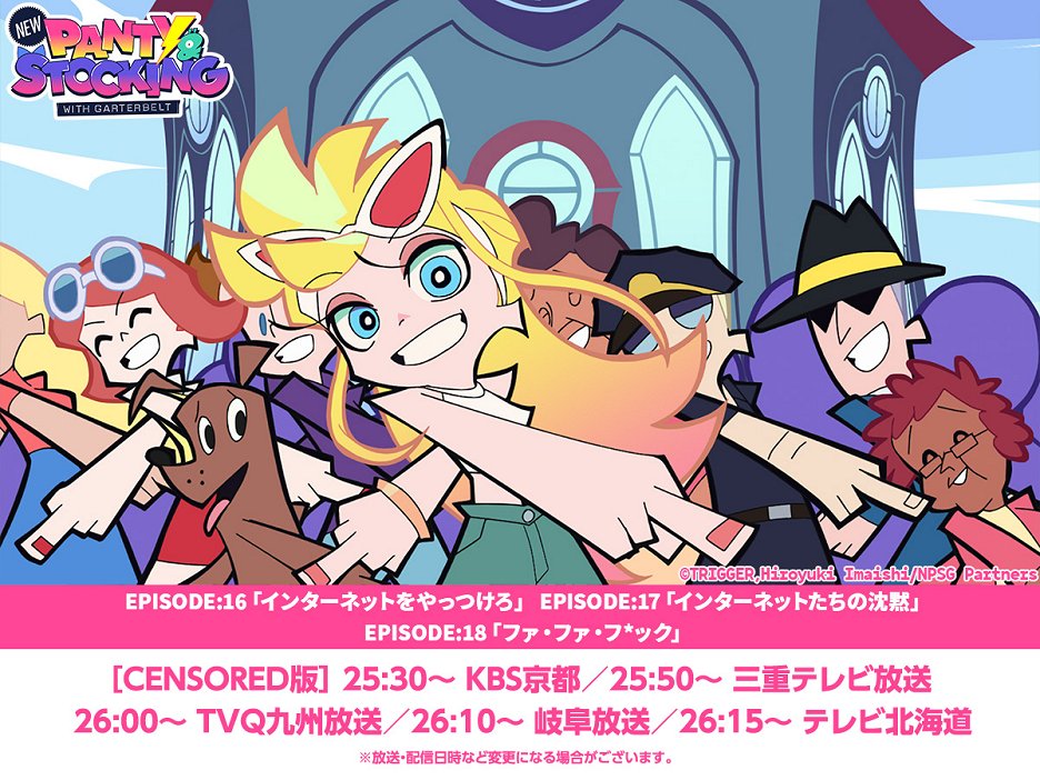 Panty & Stocking with Garterbelt - Break the Internet / The Silence of ...