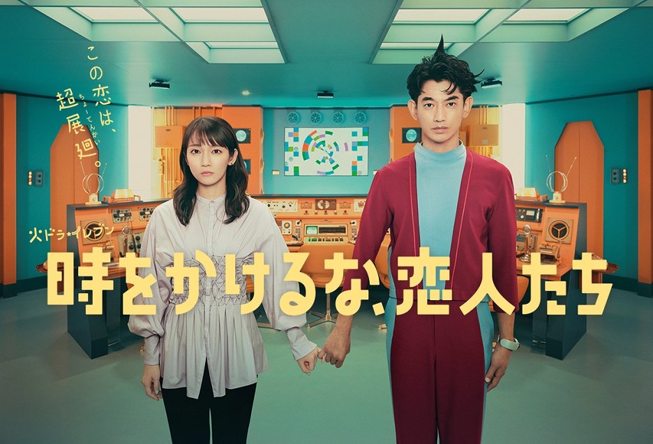 Toki o kakeru na, koibitotači (2023) | Tvůrci | ČSFD.sk