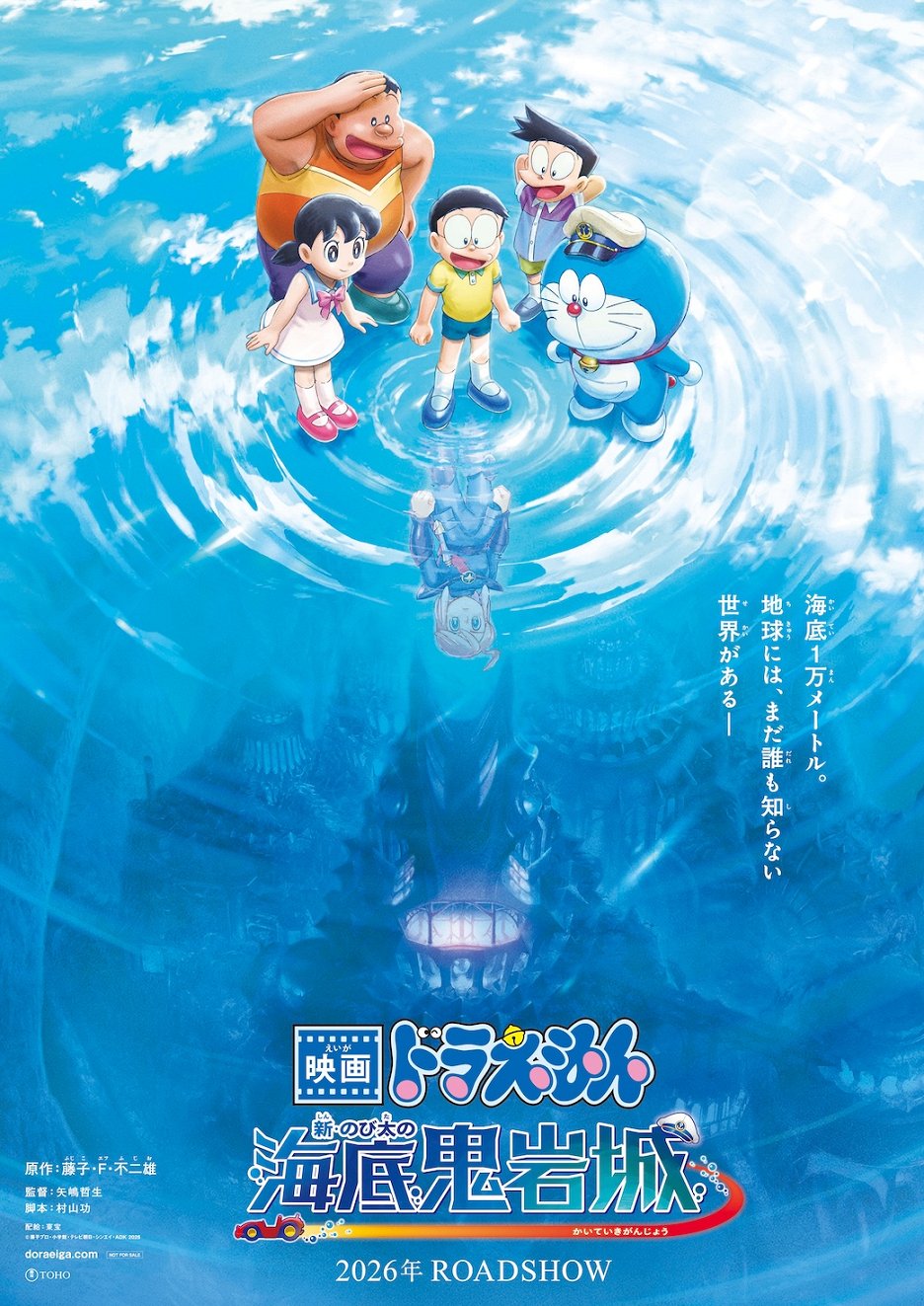 Eiga Doraemon: Shin Nobita no Kaitei Kiganjou (2026) | Galerie ...